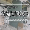 차음석고보드 방음에 효과적인 벽체시공 관공서 시공 네이버 블로그